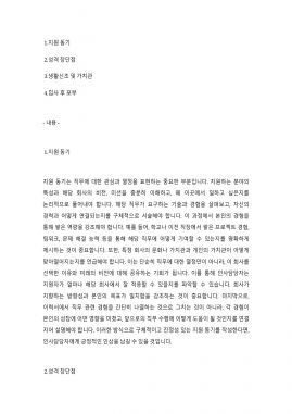 인사담당자들이 원하는 이력서와 자기소개서쓰는 방법-1페이지