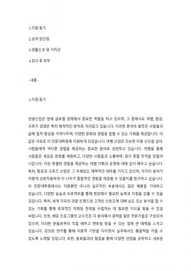 경기대학교 관광전문대학원 여행 항공 크루즈경영전공 학업계획서 최종 합격-1페이지