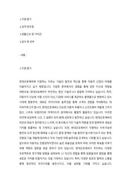 [현대오토에버-최신공채합격자기소개서] 현대오토에버 자소서 자기소개서,현대오토에버자기소개서자소서,오토에버합격자기소개서,오토에버합격자소서,오토에버자소서,현대자기소개서-1페이지