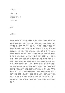 매드업_프로덕트 오너 (전환형)_최종 합격 자기소개서-1페이지