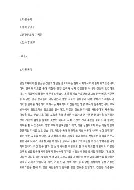 경기대학교 교육대학원 영양교육전공 학업계획서 최종 합격-1페이지