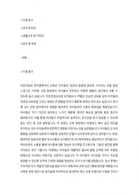 [어린이집교사, 유치원교사, 보육교사 자기소개서5편] 성장과정성격의 장단점학교생활 향후계획입사 후 포부-1페이지