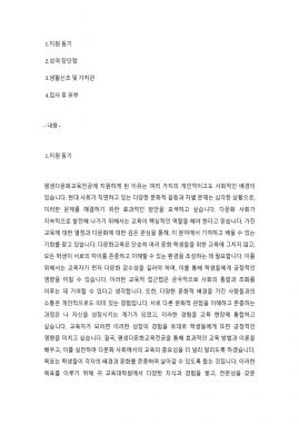 경기대학교 교육대학원 평생다문화교육전공 학업계획서 최종 합격-1페이지