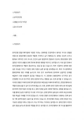 한국은행_종합기획직원G5(영어)_경제학_최종 합격 자기소개서-1페이지