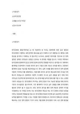 한국은행_종합기획직원G5(지방인재)_통계학_최종 합격 자기소개서-1페이지