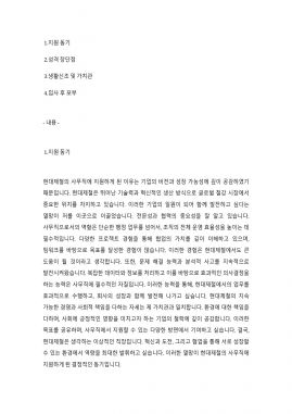 [현대제철] 대기업 입사지원 자기소개서_사무직-1페이지