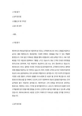 [에어부산 캐빈승무원 자기소개서] 최종합격 에어부산캐빈승무원자기소개서 예문-에어부산캐빈승무원자기소개서와 에어부산캐빈승무원자기소개서 작성요령--1페이지