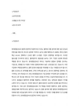 [현대종합금속-물류사업부공채합격자기소개서]현대종합금속자기소개서자소서,현대종합금속자소서자기소개서,현대종합자소서,종합금속합격자기소개서,현대합격자소서,현대종합금속-1페이지