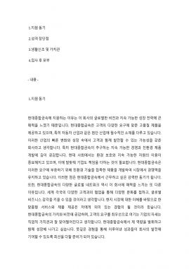 [현대종합금속자기소개서]현대종합금속자소서 현대종합금속자소서지원동기 현대종합금속자기소개서입사후포부 현대종합금속무역신입자소서 현대종합금속무역자기소개서지원동기 현대종합금속자소서자기소개서-1페이지