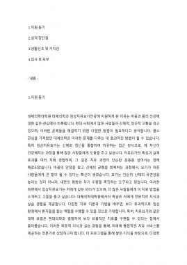 경기대학교 대체의학대학원 대체의학과 임상치유요가전공 학업계획서 최종 합격-1페이지