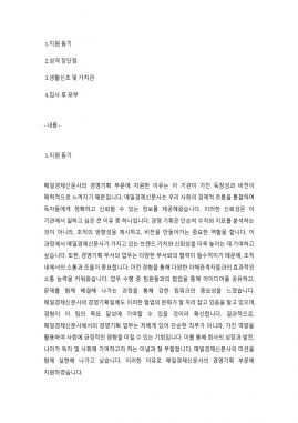 매일경제신문사_경영기획_최종 합격 자기소개서-1페이지