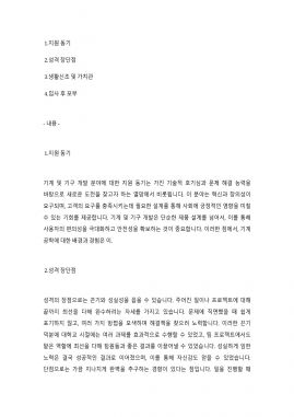 STX엔진_기계_기구 개발_최종 합격 자기소개서-1페이지