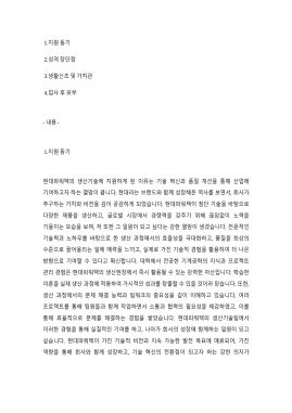 [현대파워텍자기소개서] 현대파워텍(생산기술)자기소개서_현대파워텍(생산기술직)합격자소서_현대파워텍대졸공채입사지원서_현대파워텍채용자기소개서자소서-1페이지