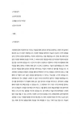 경기대학교 미술디자인대학원 서양화전공 학업계획서 최종 합격-1페이지