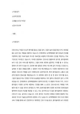 인제대학교 상계백병원 간호사 자소서-1페이지