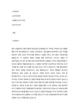 [영문자기소개서] 합격 자소서분석 및 영어인터뷰 필수준비사항 정리-1페이지