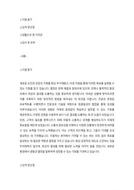 [영문자기소개서]세련된 영문자기소개서(cover letter)작성예문(한글번역)-1페이지