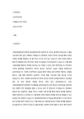 한남대학교 사회문화행정복지대학원 정보통계학과 학업계획서 최종 합격-1페이지