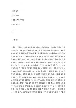 [영어자기소개서] 주제 학창시절, 고향, 성격, 형제, 가족-비서부문-1페이지