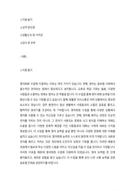 [영작] 영어 자기소개서 (영어회화 수업용) 프리젠테이션 에세이-1페이지