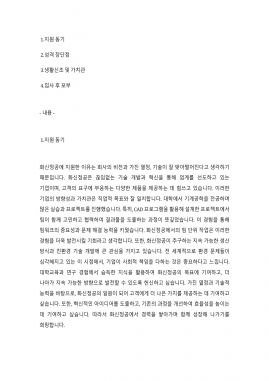 [화신정공자기소개서] 화신정공 합격 자기소개서 예문_화신 정공 합격 자소서샘플_화신정공공채입사지원서_화신정공채용자기소개서자소서_화신정공자소서항목-1페이지