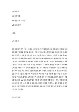 매일유업_분석 개발_최종 합격 자기소개서-1페이지