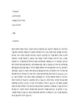 [화천기계-경영지원 자기소개서, 자소서] 화천기계,화천기계자소서,화천기계자기소개서,화천기계자소서,화천기계자기소개서,화천기계자기소개서-1페이지