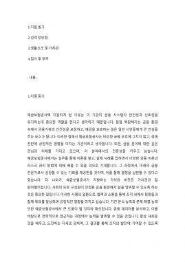 [예금보험공사-대학생 인턴 합격 자기소개서] 예금보험공사 자기소개서,예금보험공사 자소서,자기소개서,자소서,이력서,입사지원서-1페이지