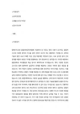 한남대학교 탈메이지교양 융합대학공학계열 학업계획서 최종 합격-1페이지