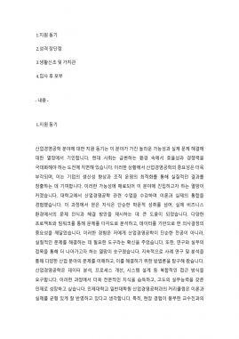 인제대학교 일반대학원 산업경영공학과 학업계획서 최종 합격-1페이지