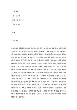 [효성섬유자기소개서] 효성섬유 합격자 자기소개서예문_효성섬유합격자소서샘플_효성섬유공채입사지원서_효성섬유(영업직)채용자기소개서자소서-1페이지