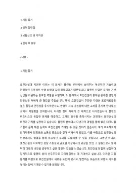 [효진건설자기소개서] 효진건설 합격자 자기소개서 예문_효진건설 합격 자소서 샘플_효진건설 (플랜트) 공채 입사지원서_효진건설(플랜트분야) 자소서 양식_효진건설 채용 자기소개서 견본-1페이지