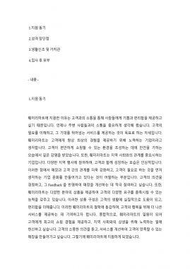 [훼미리마트 자기소개서]최종합격 보광훼미리마트 자기소개서-1페이지