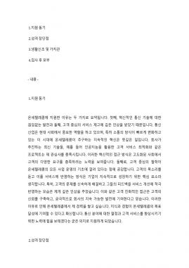 [온세텔레콤 자기소개서] 온세텔레콤 자기소개서 예문 -온세텔레콤 대졸공채 자소서 샘플--1페이지