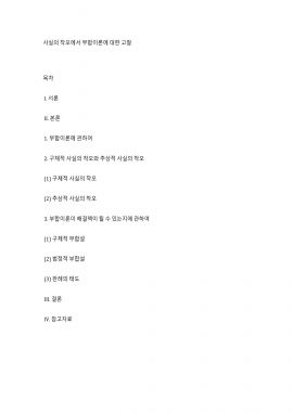 사실의 착오에서 부합이론에 대한 고찰 (1)-1페이지