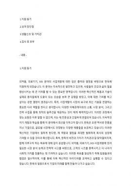 한독_BD실 사업개발 담당자(의약품,의료기기,IVD)_최종 합격 자기소개서-1페이지