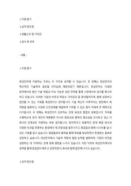 [희성전자-최신공채합격자기소개서]희성전자자기소개서자소서,희성자소서자기소개서,자소서,합격자기소개서,희성전자자기소개서자소서-1페이지