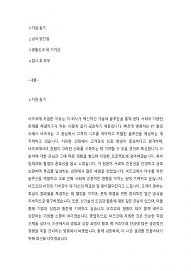 비즈코_IT_최종 합격 자기소개서-1페이지