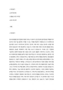 TES_반도체화합물장비 영업_최종 합격 자기소개서-1페이지