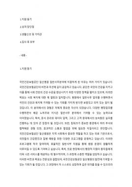 국민건강보험공단 일산병원_자기소개서_일반사무분야-1페이지