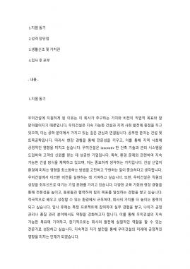 [우미건설자기소개서]우미건설인턴자소서 우미건설인턴자소서입사포부 우미건설인턴자소서자기소개서 우미건설인턴자소서지원동기 우미건설인턴자소서입사후포부 우미건설인턴자기소개서지원동기 우미건설-1페이지