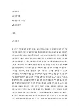 [우수예문 자기소개서] 웹 디자이너 자기소개서 자소서 {웹 디자인 자기소개서, 디자인 자기소개서,디자이너 자소서,UI디자이너 합격예문,광고디자이너,디자인 우수예문, 잘쓴예,이력서,추천 리포트}-1페이지