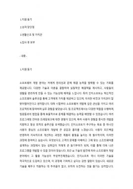 인지소프트_SW개발자_최종 합격 자기소개서-1페이지