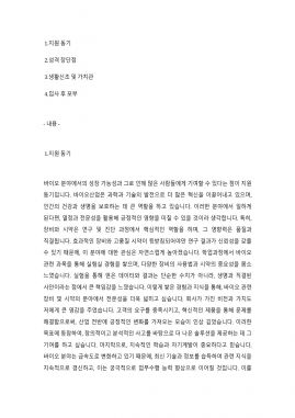 한독_바이오 관련 장비 및 시약 담당 SR_최종 합격 자기소개서-1페이지