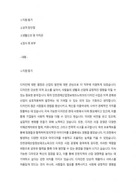 인천경제산업정보테크노파크_디자인사업운영_최종 합격 자기소개서-1페이지