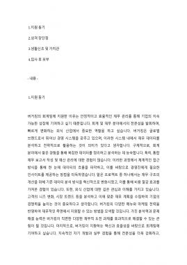 비케이알(버거킹)_회계팀_최종 합격 자기소개서-1페이지