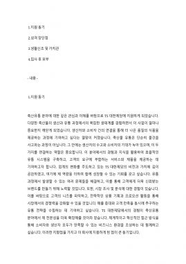 TS 대한제당_축산유통_국내영업_최종 합격 자기소개서-1페이지