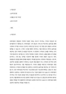 비케이알_영업관리_최종 합격 자기소개서 (2)-1페이지