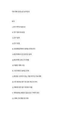 국토계획 관련논문 요약정리-1페이지