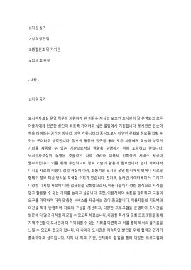 경기도 광주시 도서관자료실 운영 직무수행계획서-1페이지